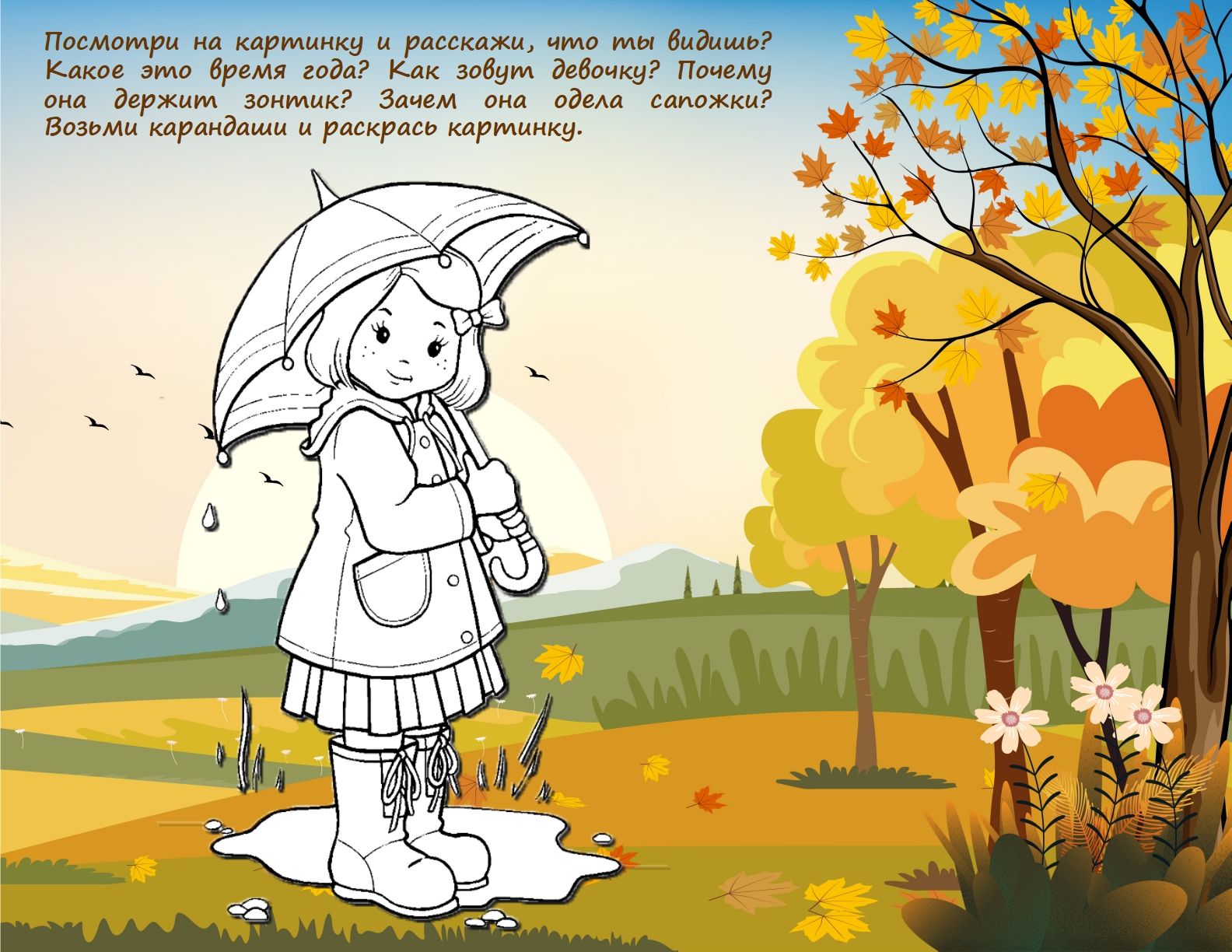 Educational Game Material For Children Visiting Fall 